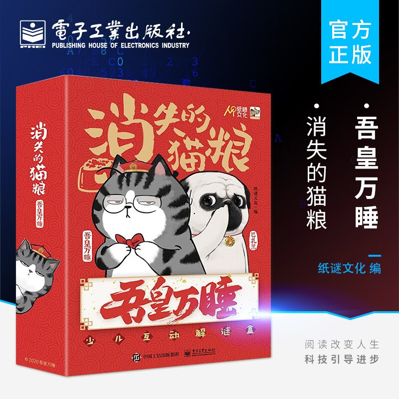 吾皇万睡 消失的猫粮 小猛犸童书