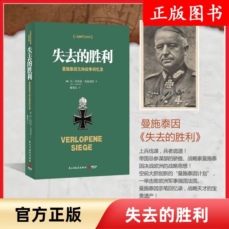 失去的胜利 民主与建设出版社