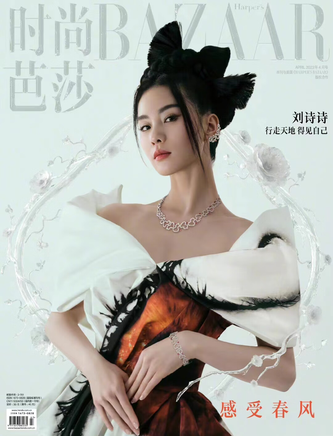 可嘉人/新视线/时尚芭莎/时尚伊人/睿士/男人风尚/红秀/OK精彩/时装之苑时尚服装服饰化妆搭配明星期刊 时尚芭莎2023年4月刊