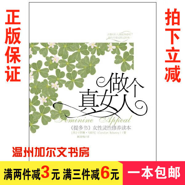做个真女人：《提多书》女性灵性修养