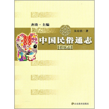 中国民俗通志