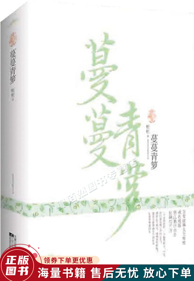蔓蔓青萝