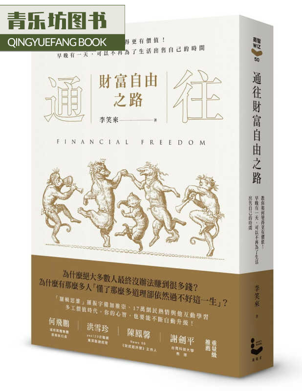 预售 原版进口书通往财富自由之路：教你如何变得更有价值！早晚有，可以不再为了生活出售自己