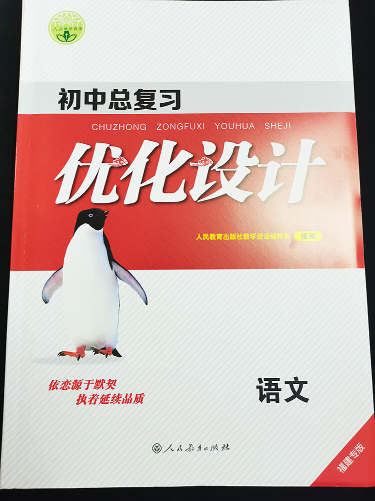 版2023年春季初中总复习优化设计语文福建专版 文福建专版