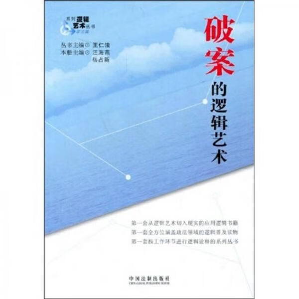 破案的逻辑艺术