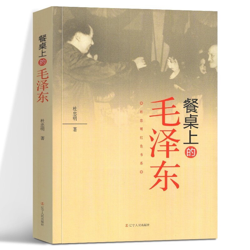 毛泽东餐桌上的
