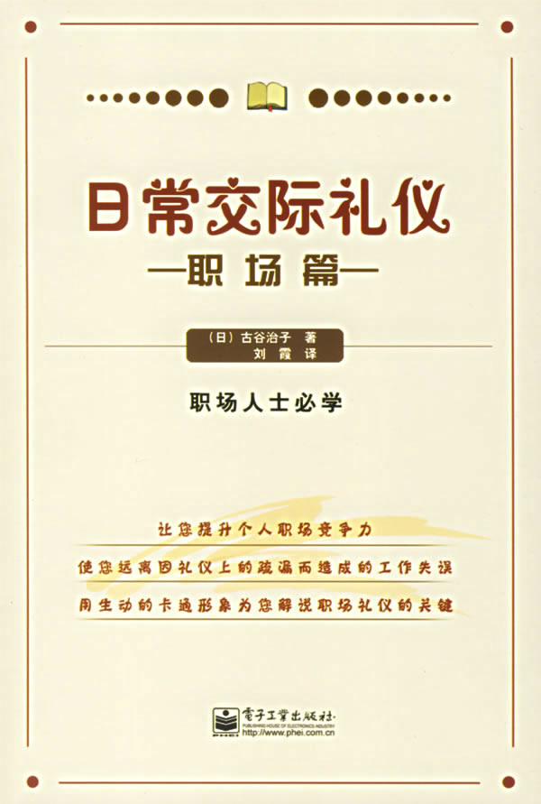 日常交际礼仪职场篇
