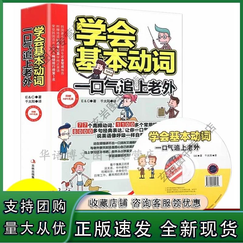 n英语动词大全书 学会基本动词,一口气追上老外 英语动词短语不规则动词表 动词过去时过去分词 自学 零基础学英语语法英语的书籍