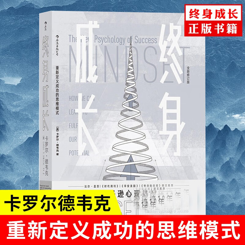 终身成长 比尔盖茨成功励志书 樊登 2019好书 成功学自我管理励志成长