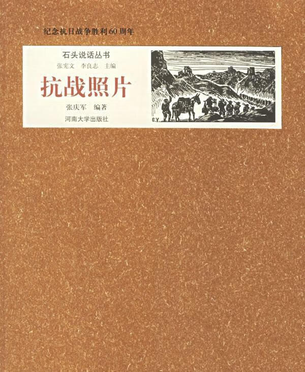 抗战照片