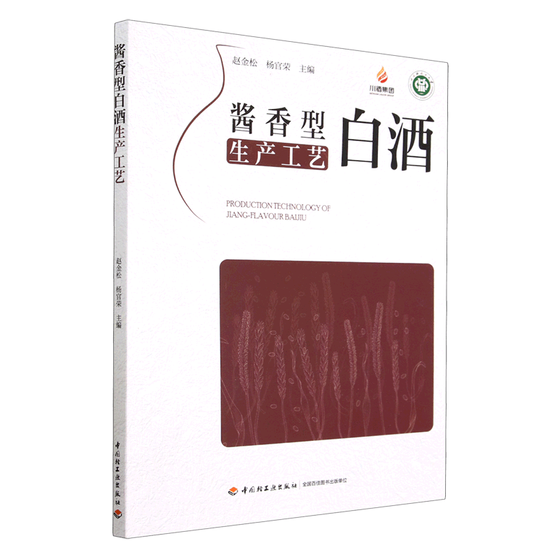 酱香型白酒生产工艺