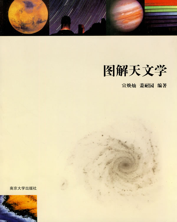 图解天文学【特惠】