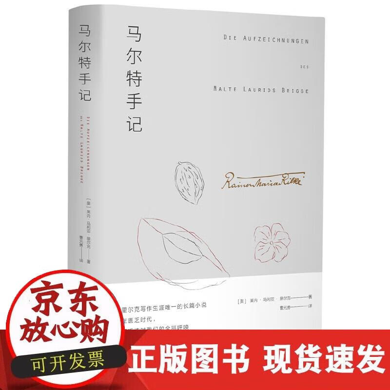 【现货】马尔特手记
