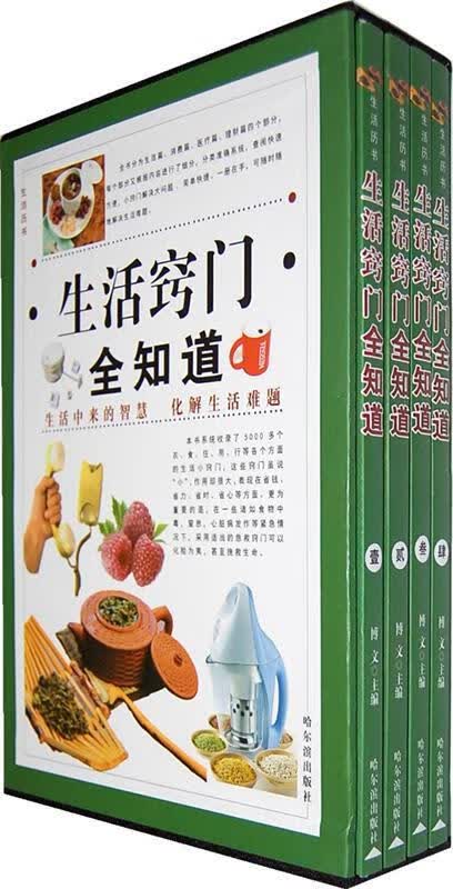 生活历书