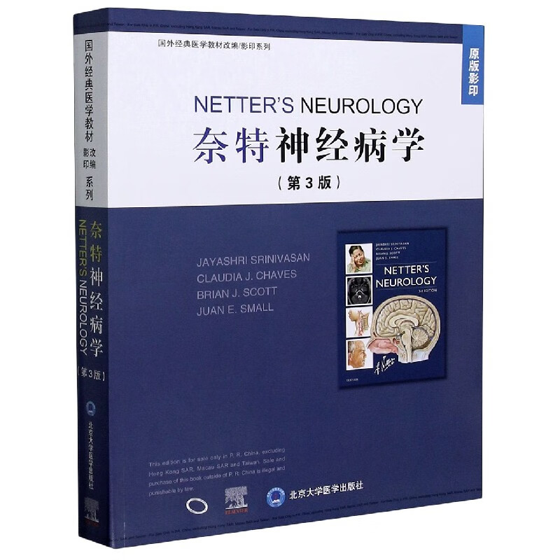 奈特神经病学(第3版原版影印)(英文版)/国外经典医学教材改编影印系列