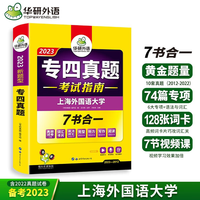 【现货可选】华研外语2023专四专项训练全套书 英语专业四级语法与词汇单词听力阅读理解完型填空写作文完形tem4真题试卷 专四真题考试指南