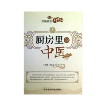厨房里的中医 瘦身去痘美容减肥