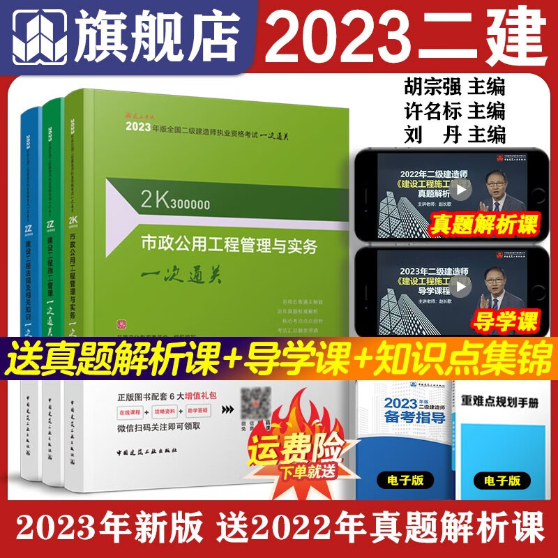 建工社现货 备考2024二建教材2023版全国二级建造师矿业教材专业3本套2023版二级建造师教材一次通关龙炎飞胡宗强 二建公路 二建机电 二建市政教材 2023二建教材二建一次通关中国建筑工业出版社
