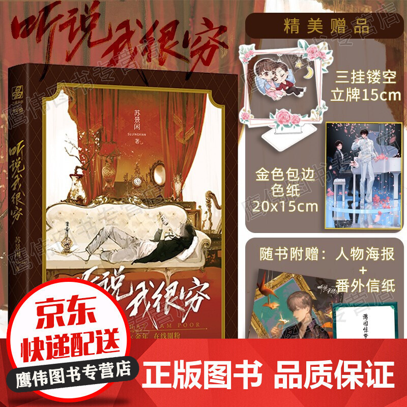 听说我很穷（定制色纸x1+立牌x1）