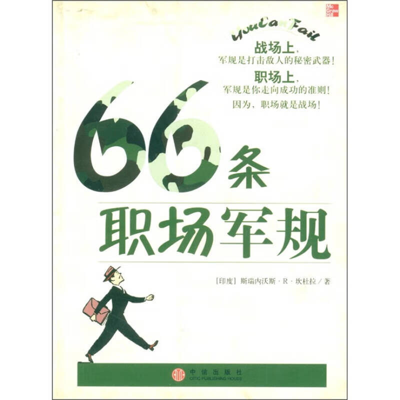 66条职场军规【好书】