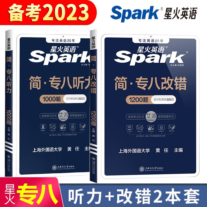 专八真题 备考2024星火英语英专业八级真题详解标准预测 可搭专8词汇听力阅读改错写作翻译书 专八听力 改错2本