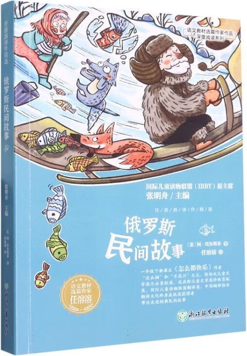 俄罗斯民间故事 (苏)阿·托尔斯泰著 浙江教育出版社