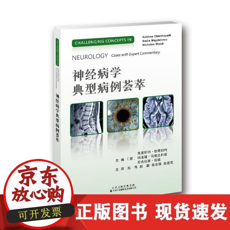 【现货】学典型病例荟萃