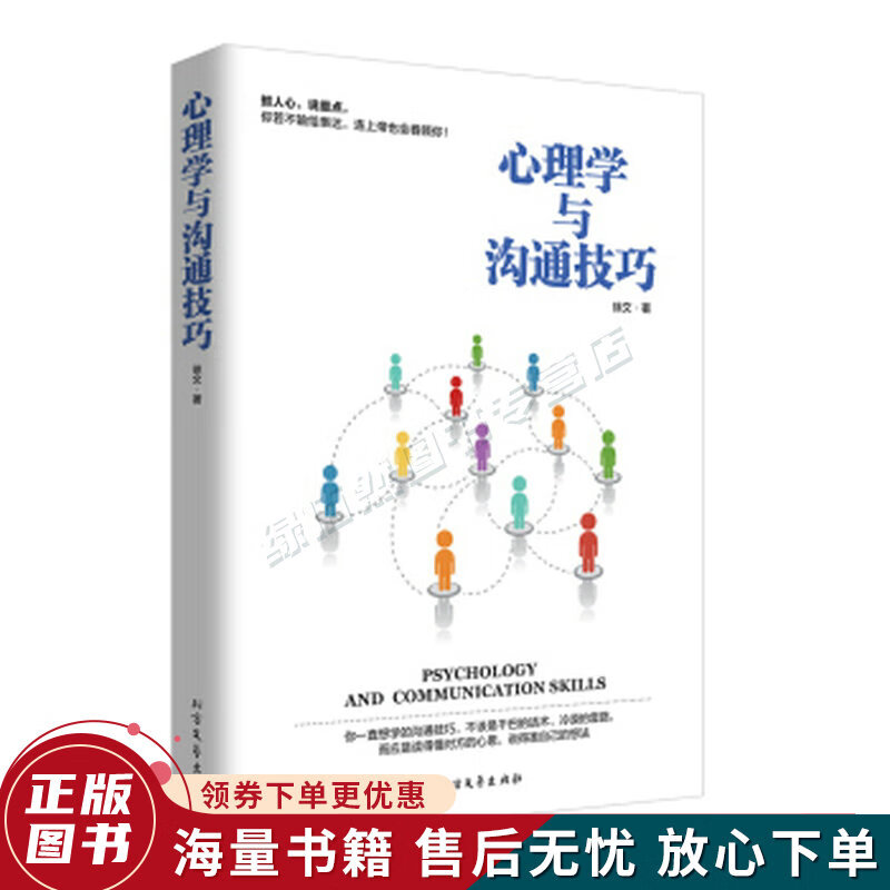 心理学与沟通技巧