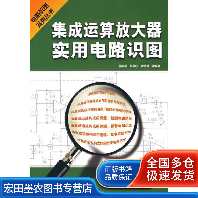 集成运算放大器实用电路识图【好书】