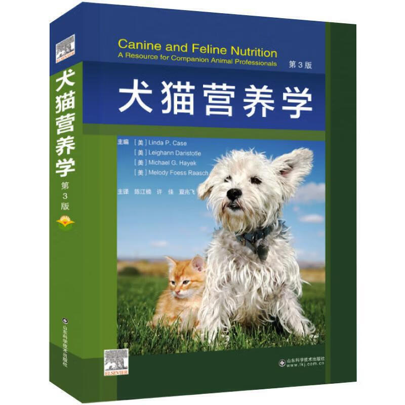 犬猫营养学(第3版)【特惠】