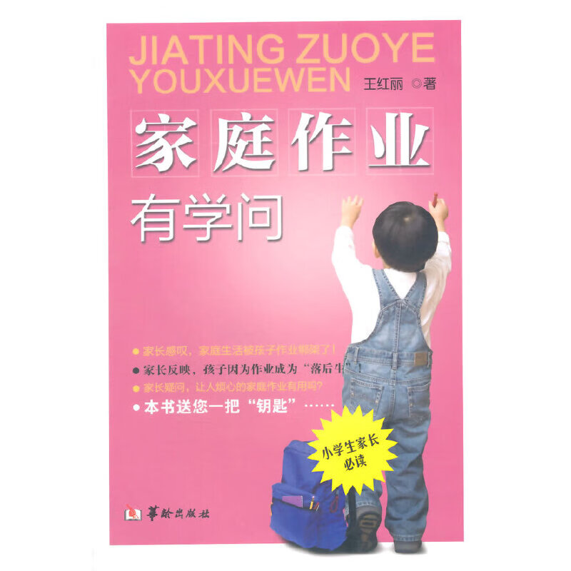家庭作业有学问