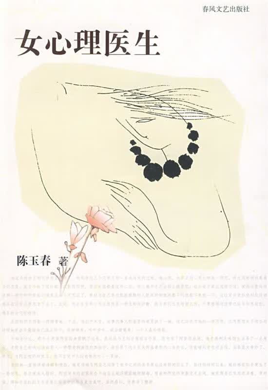 女心理医生【，放心购买】