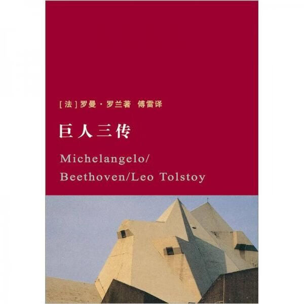 巨人三传9787539951959