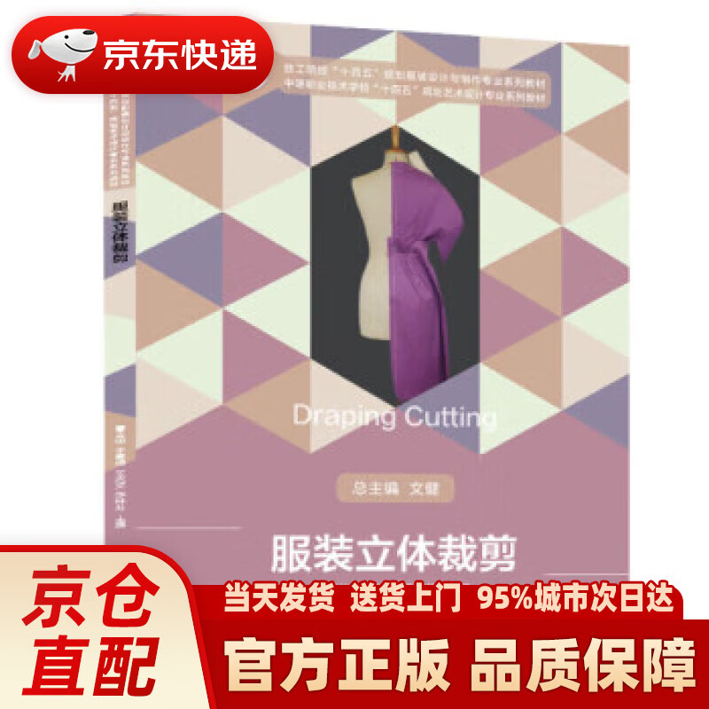 【新华】服装立体裁剪