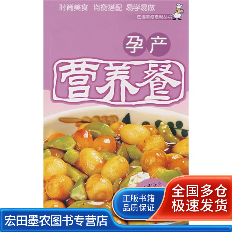 孕产营养餐【好书】