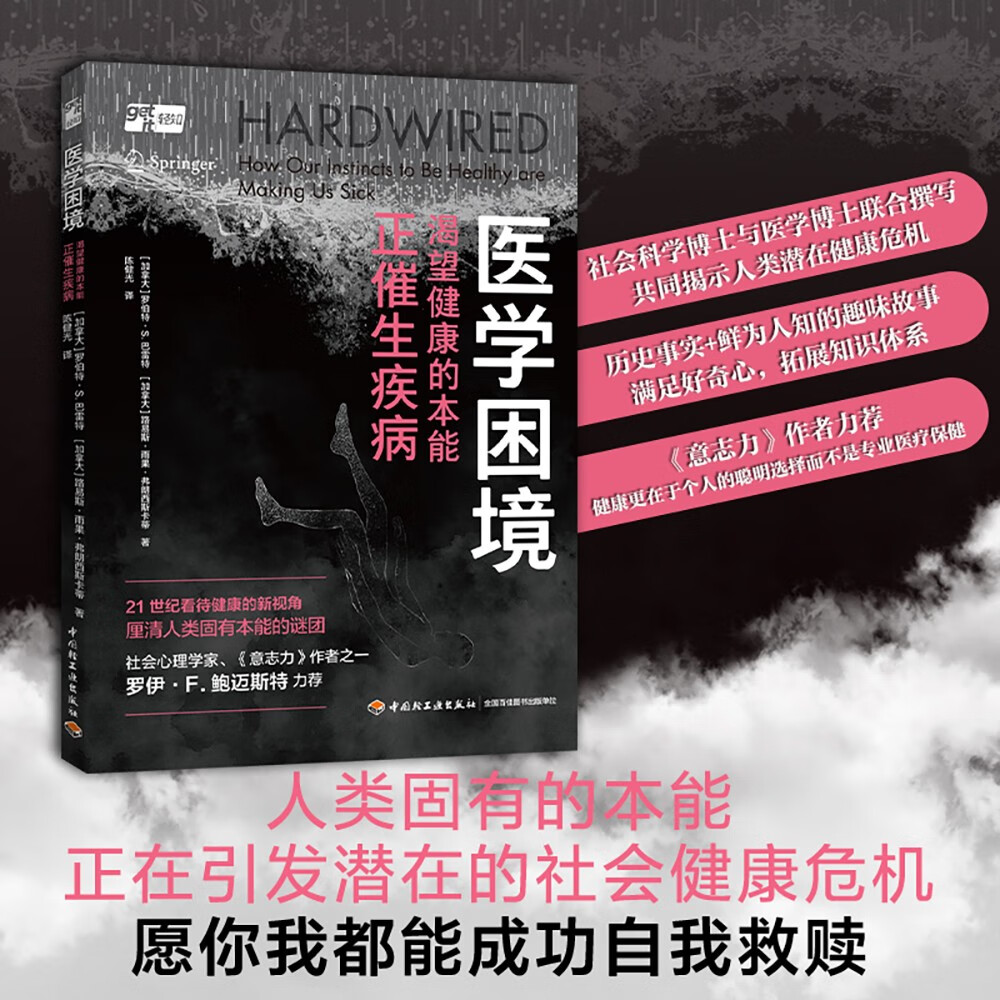 医学困境：渴望健康的本能正催生疾病