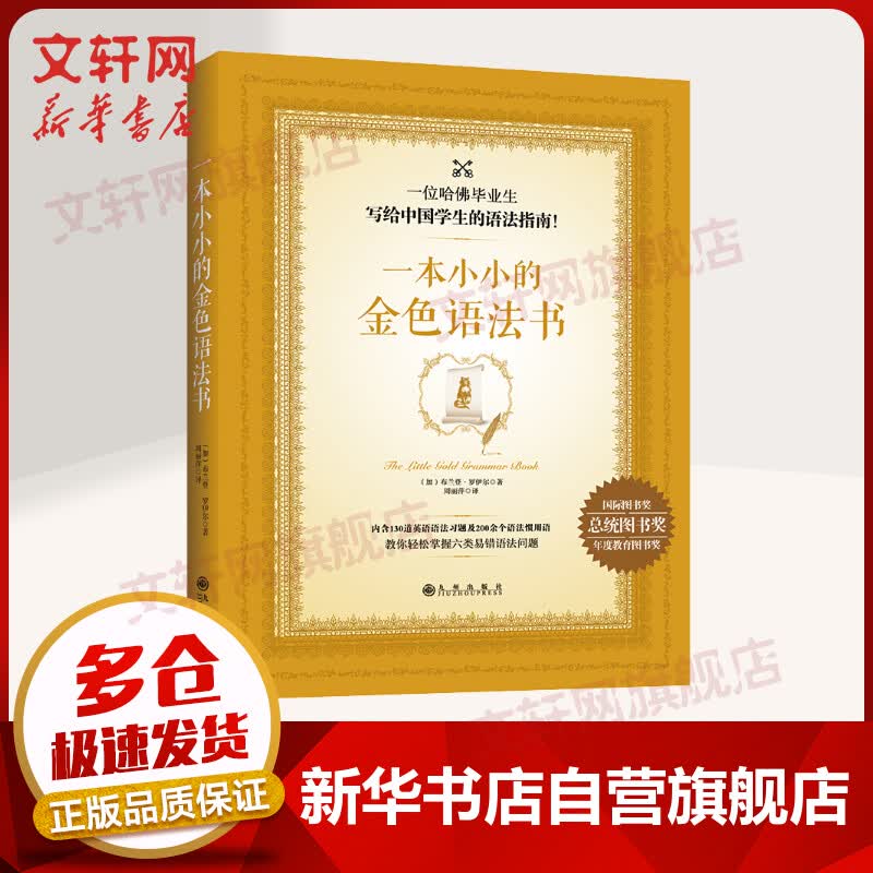 本小小的金色语法书