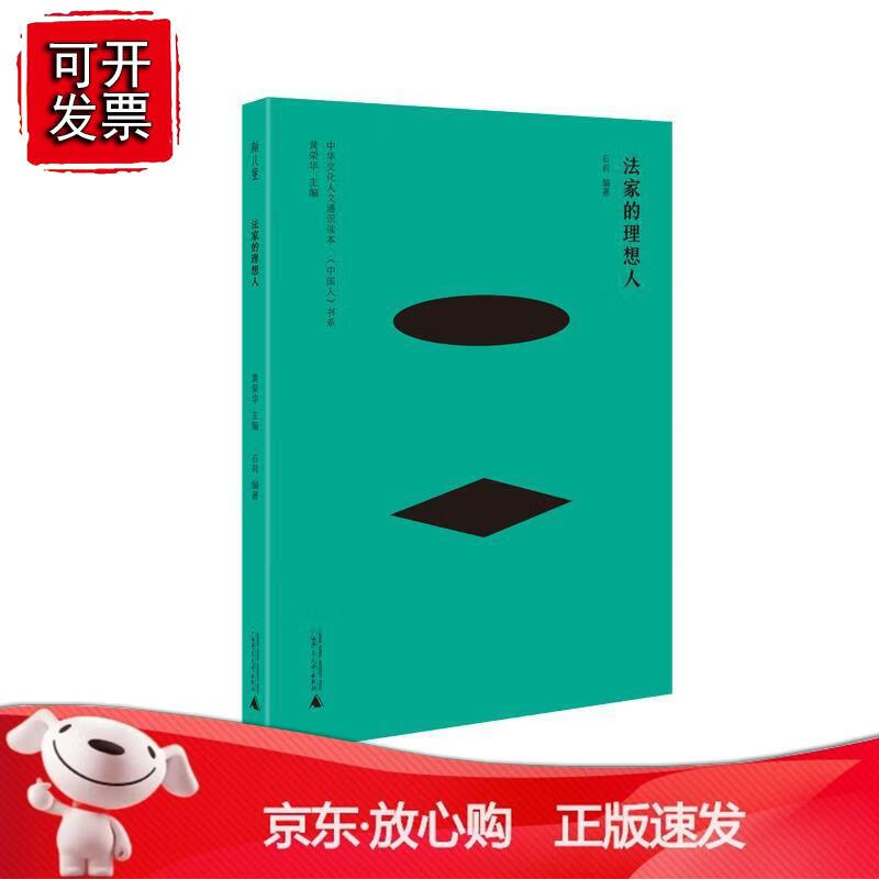 法家的理想人