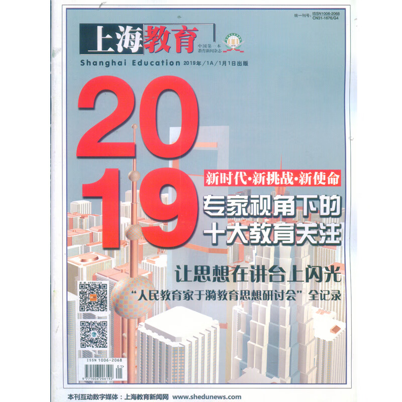 2023年全年36期《上海教育》杂志订阅