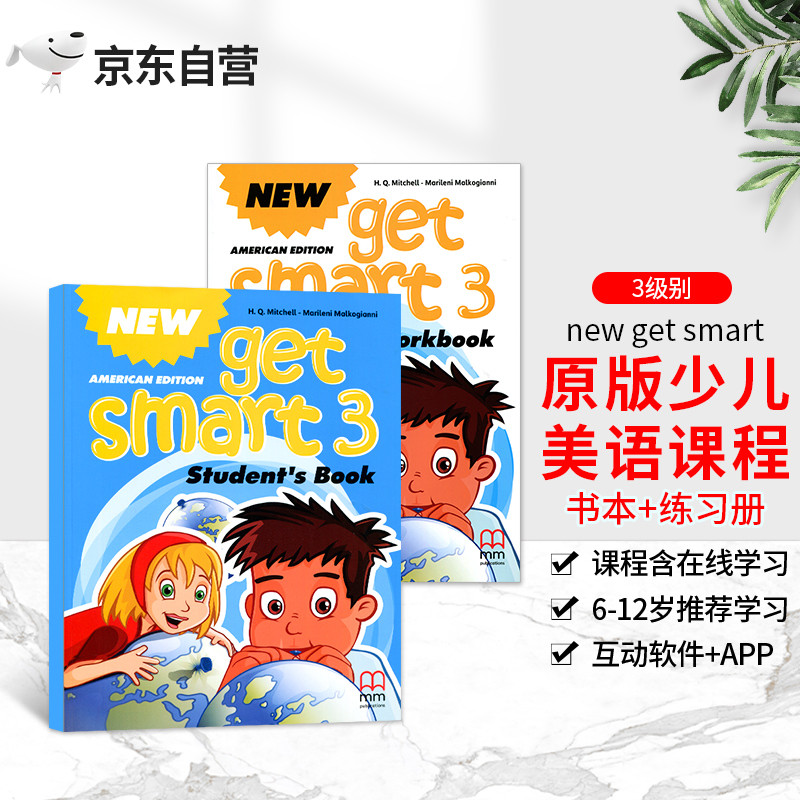 原版进口新版 new get smart 3级别书本+练习册 6-12岁少儿英语教材英国MM出版社小学美式发音美语课程资料书