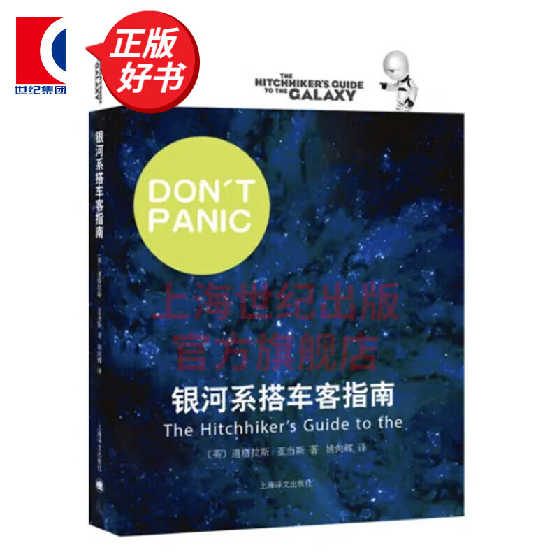 【可选】银河系漫游指南 套装5册 银河系搭车客指南 平装版 道格拉斯亚当斯 当代科幻代表作外国小说 上海译文出版社 银河系搭车客指南