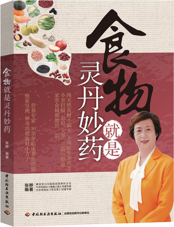 食物就是灵丹妙药