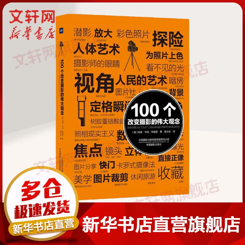 100个改变摄影的伟大观念 图书