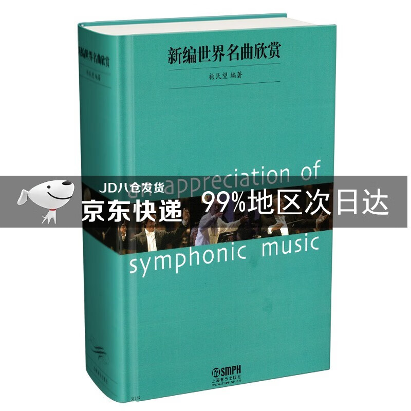 新编世界名曲欣赏