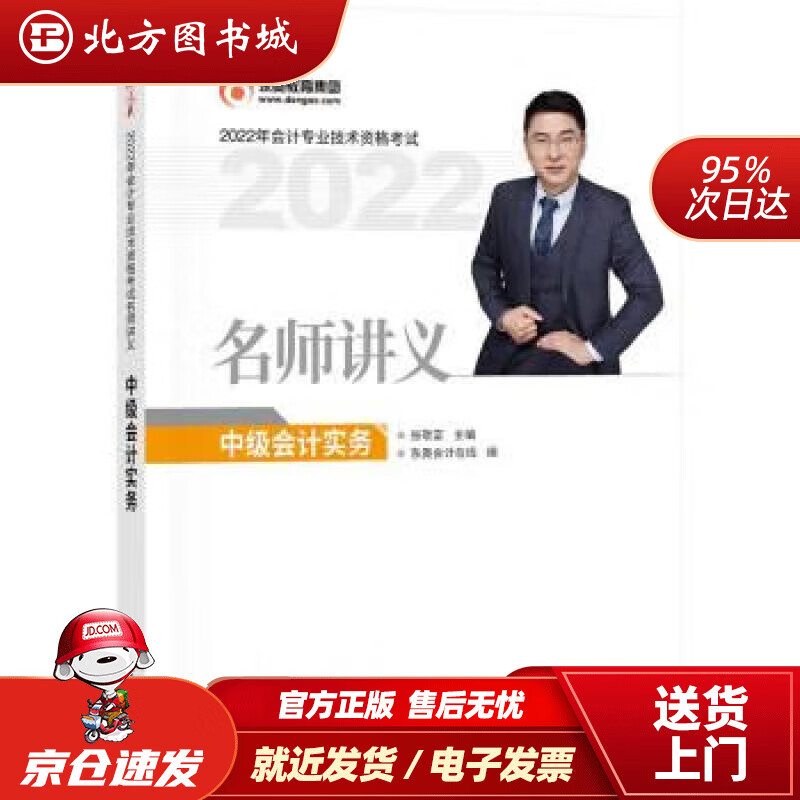 【现货】备考2023 东奥中级会计职称2022教材（官方）中级会计实务 2022年会计专业技术资格考试