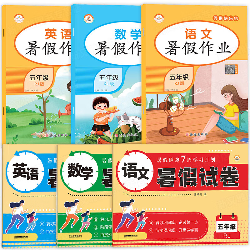 荣恒 暑假作业+暑假试卷 五年级 默认规格