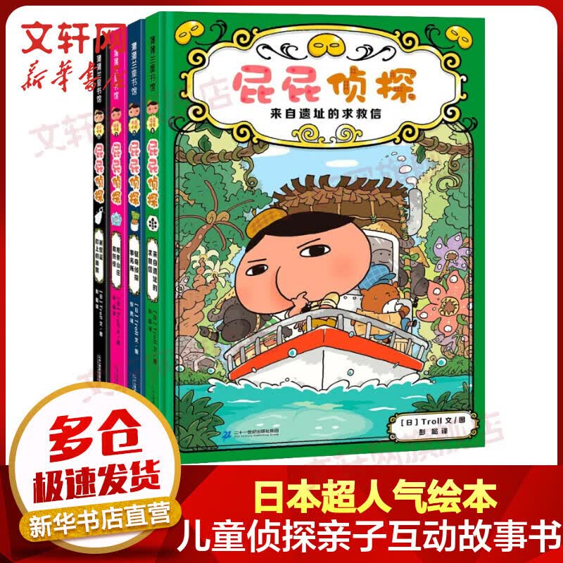 屁屁侦探桥梁书系列推理版第二辑季精装绘本全套4册 蒲蒲兰绘本馆系列 儿童侦探亲子互动故事书 图书