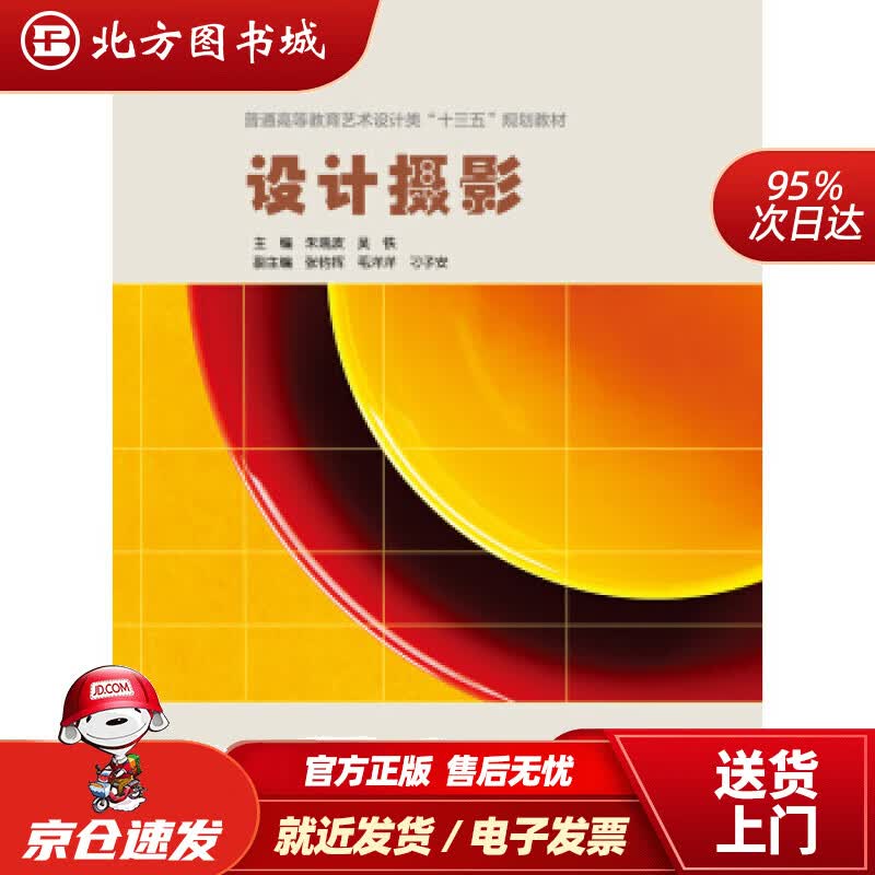【现货】设计摄影朱瑞波,吴铁,张钧挥,毛洋洋,刁子安编 北方图书城