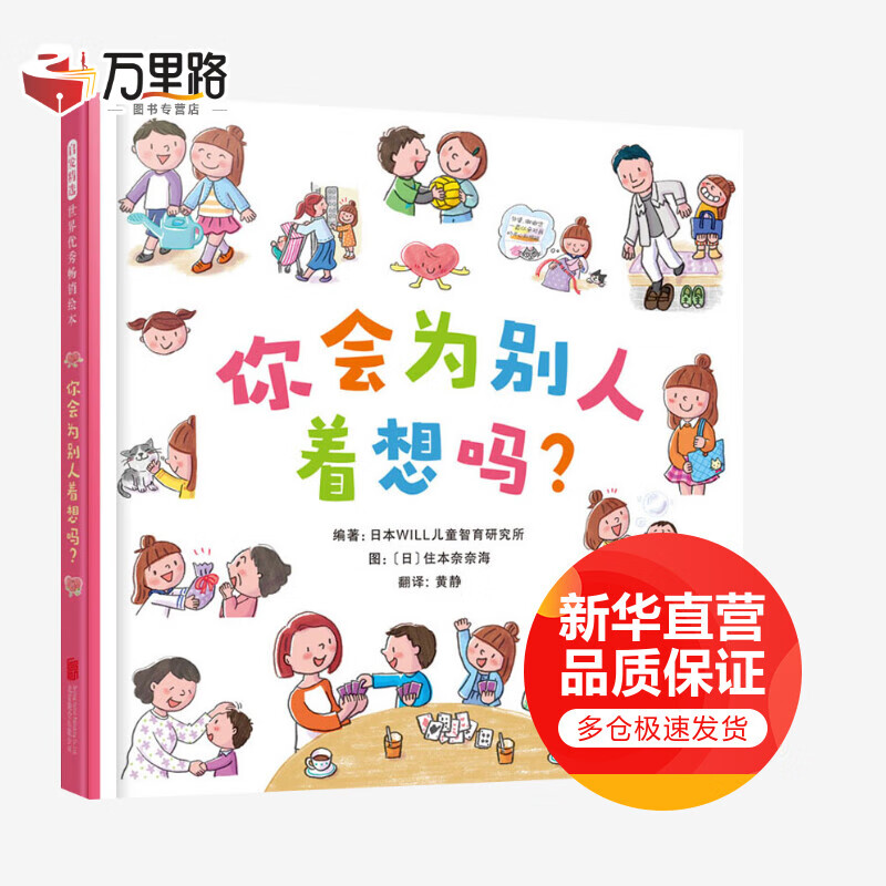你会为别人着想吗?