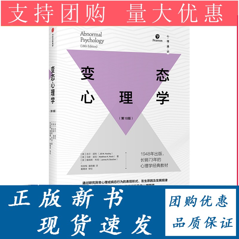 变态心理学 吉尔胡利著 揭示人类心理本质 深度解析异常心理障碍 增强压力管理与心理重建